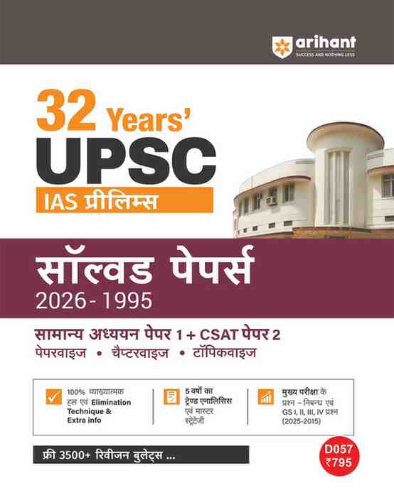 32 Years UPSC IAS Prelims Solved Papers Hindi Medium (2026-1995 ...